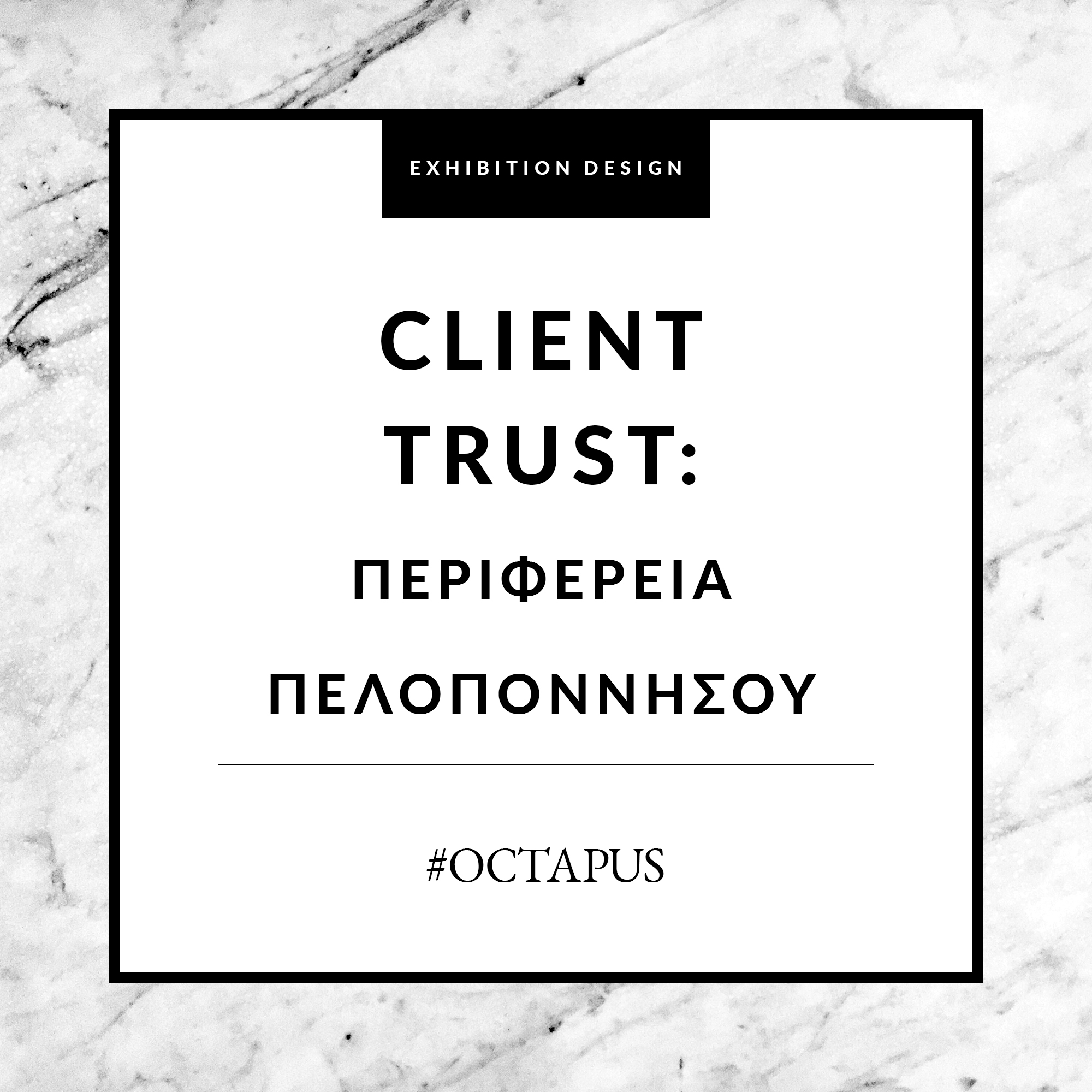 CLIENT TRUST: ΠΕΡΙΦΕΡΕΙΑ ΠΕΛΟΠΟΝΝΗΣΟΥ – OCTAPUS